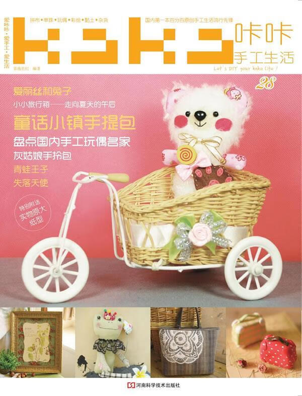 KaKa手工生活28