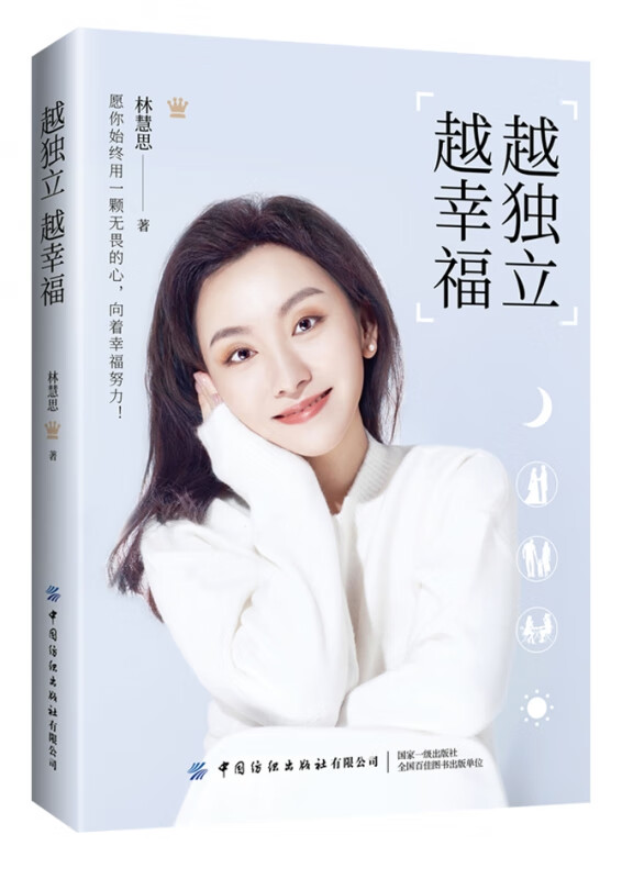 越独立，越幸福
