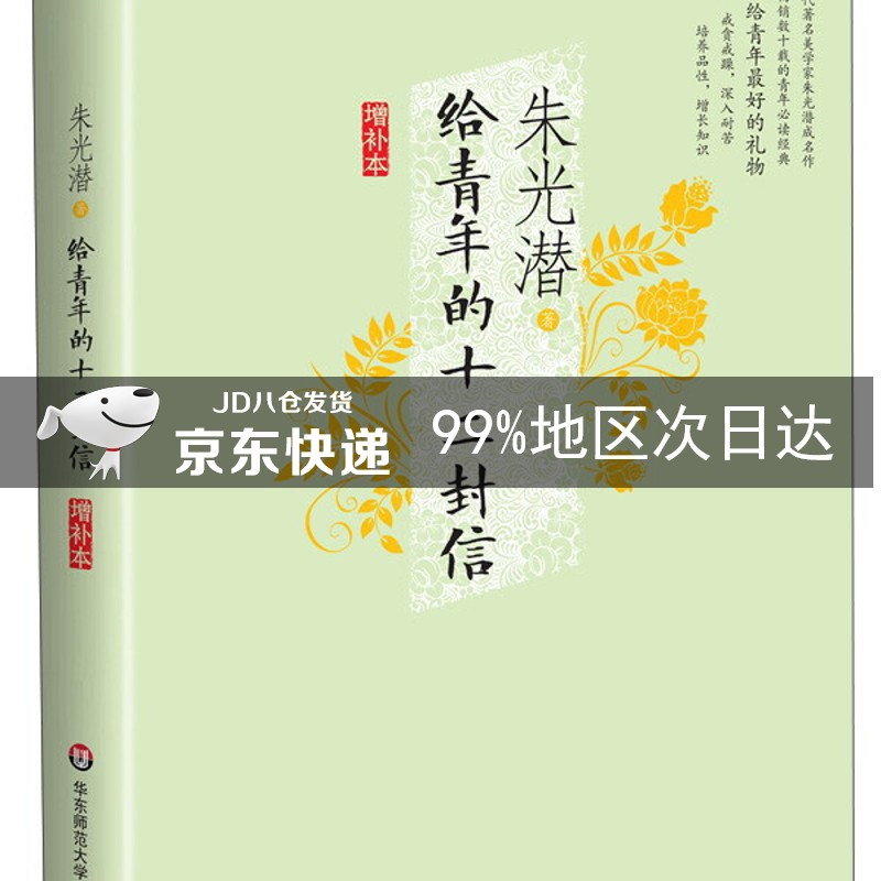 给青年的十二封信（增补本）
