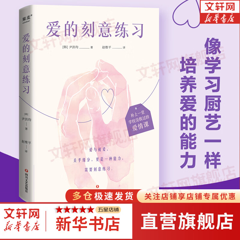 爱的刻意练习 补上一堂学校没教过的爱情课 专治“想谈恋爱又不会” 别再用缘分解释一切了 爱是一种需要学习的能力 旗舰店心理学书籍 图书