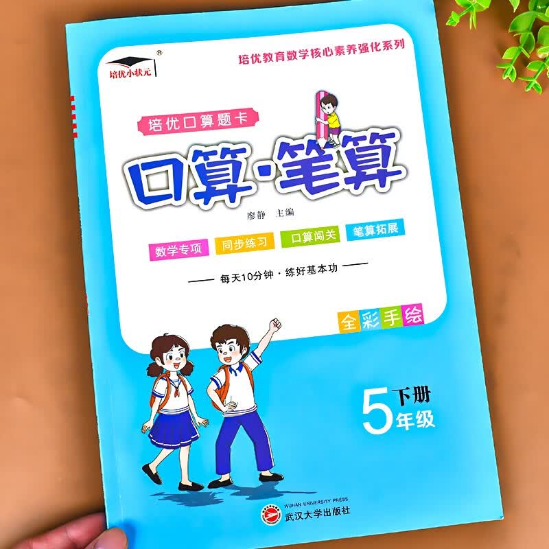 正规五年级下册数学口算题卡人教版一本数学思维训练提优计算能手五年级数学同步训练口算笔算天天练计算能手提高练习册