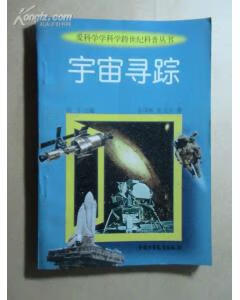 宇宙寻踪【好书】