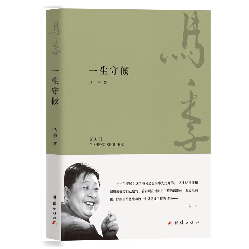 一生守候