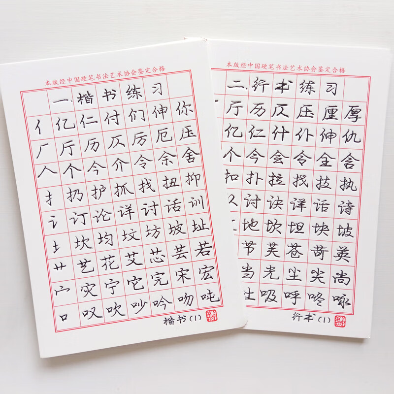 庞中华凹槽楷书字帖小学生凹凸硬笔书法临摹庞中儿童练字贴 楷书12张+行书8张 +3本临摹本