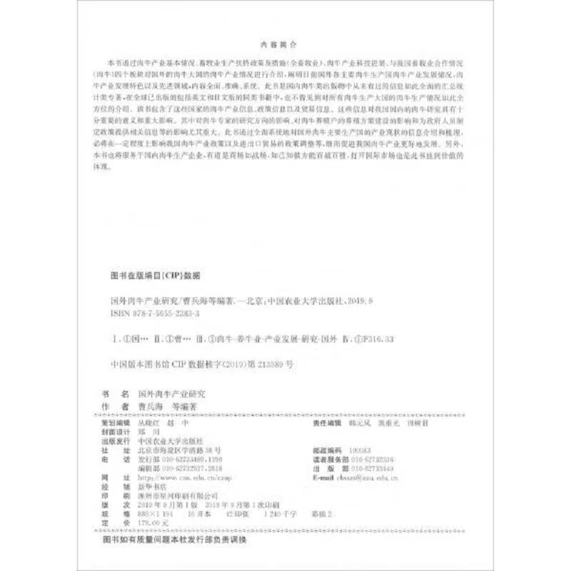 国外肉牛产业研究