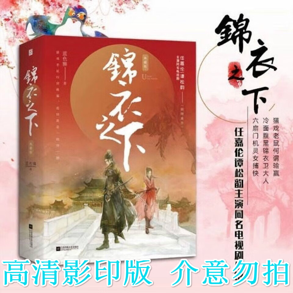 锦衣之下典藏版2册蓝色狮著古代言情武侠小说书新增番外