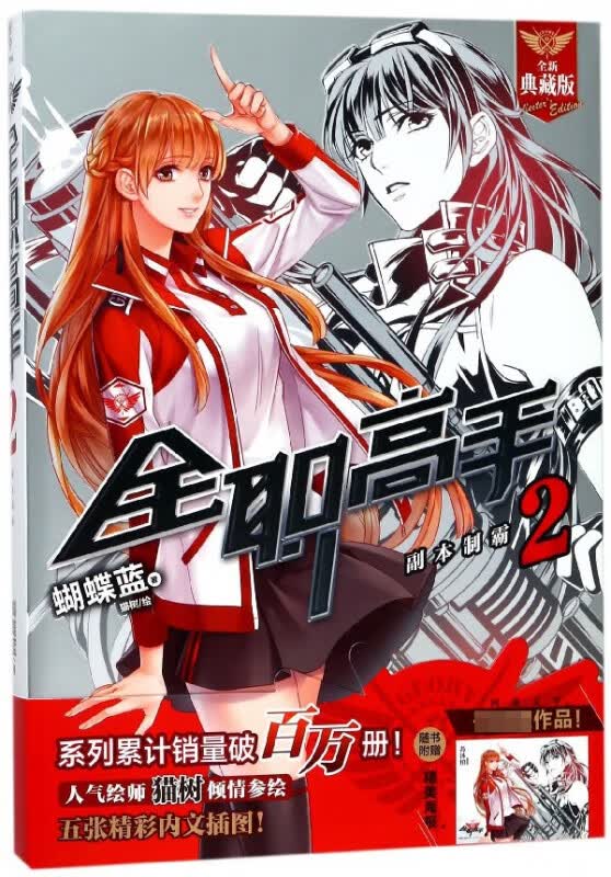 全职高手(2副本制霸全新典藏版)