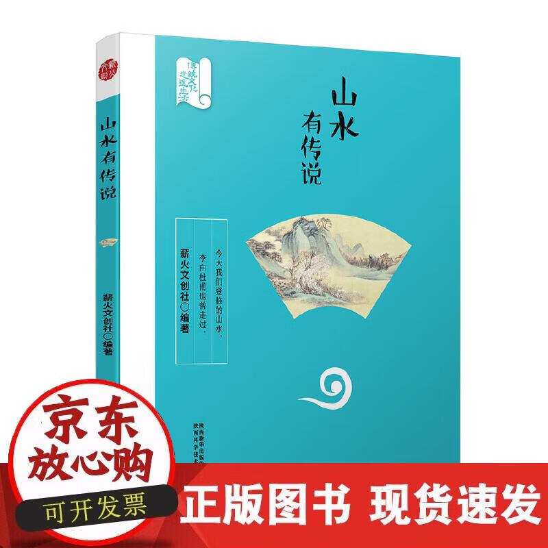 【现货】山水有传说