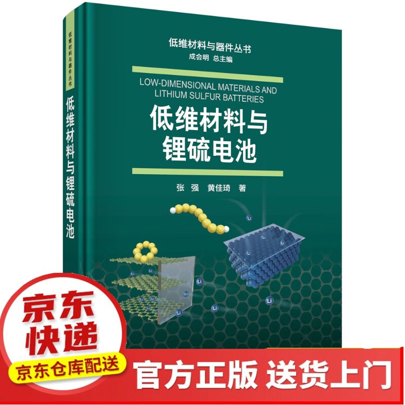 半导体纳米线功能器件【以所选系列为准】【以所选系列为准】【已您下单选择的系列、颜色发货】 低维材料与锂硫电池