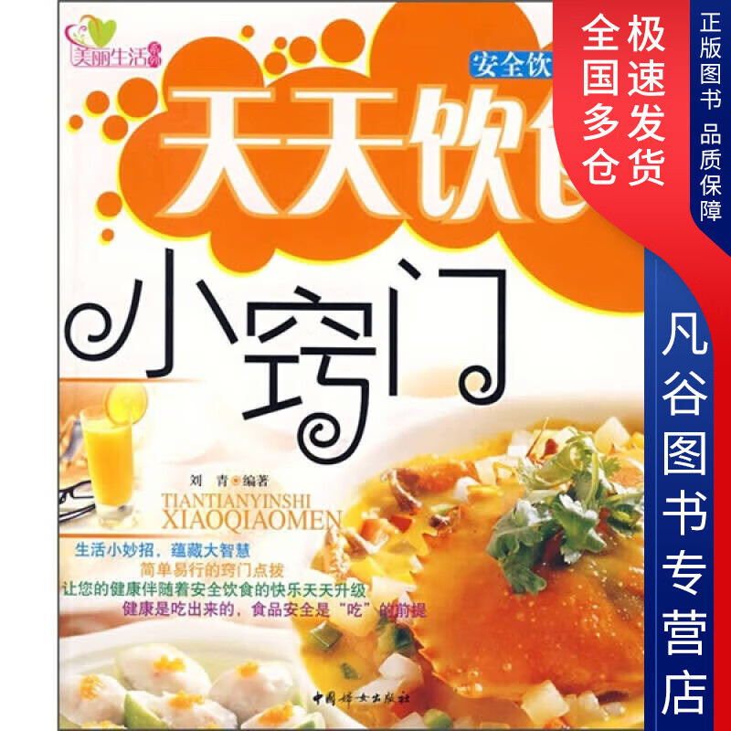 【书】天天饮食小窍门