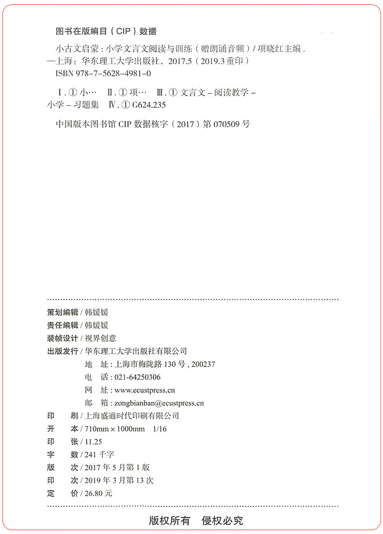 小古文启蒙小学文言文阅读与训练 3-6年级适用小学生三四五六年级备课外阅读书籍文言文古诗词大全古诗文