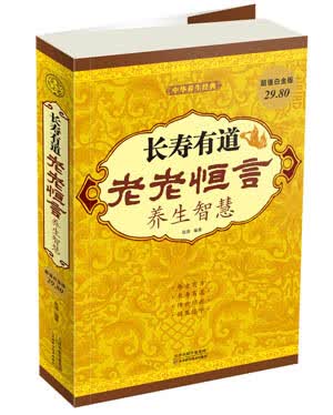 长寿有道 : 《老老恒言》养生智慧 张清编著