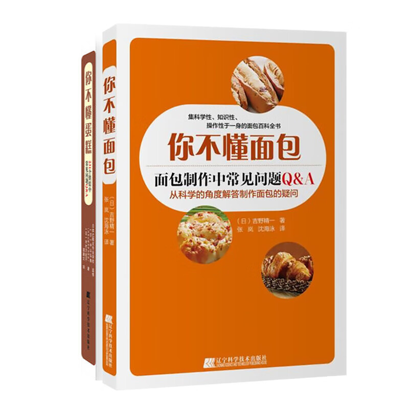 你不懂蛋糕+你不懂面包共2册 糕点烘焙制作入门教程知识大全 新手学做蛋糕材料配方裱花 面包制作步骤图解美食烹饪书籍