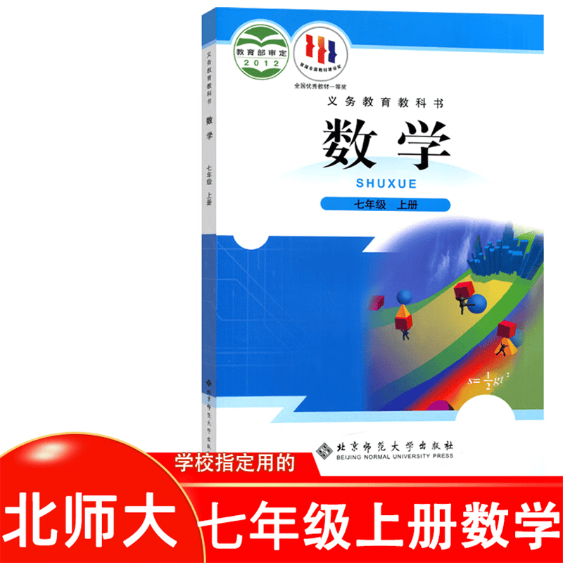 【四川专用】2023新版初中1一7七年级上册全套课本教材教科书人教版语文政治地理历史英语生物华师大北师大数学 七年级上册全套 北师大版数学 七年级上