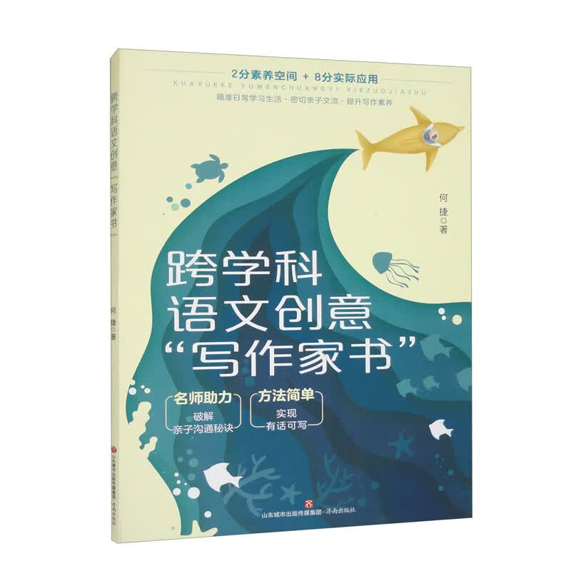 跨学科语文创意“写作家书”