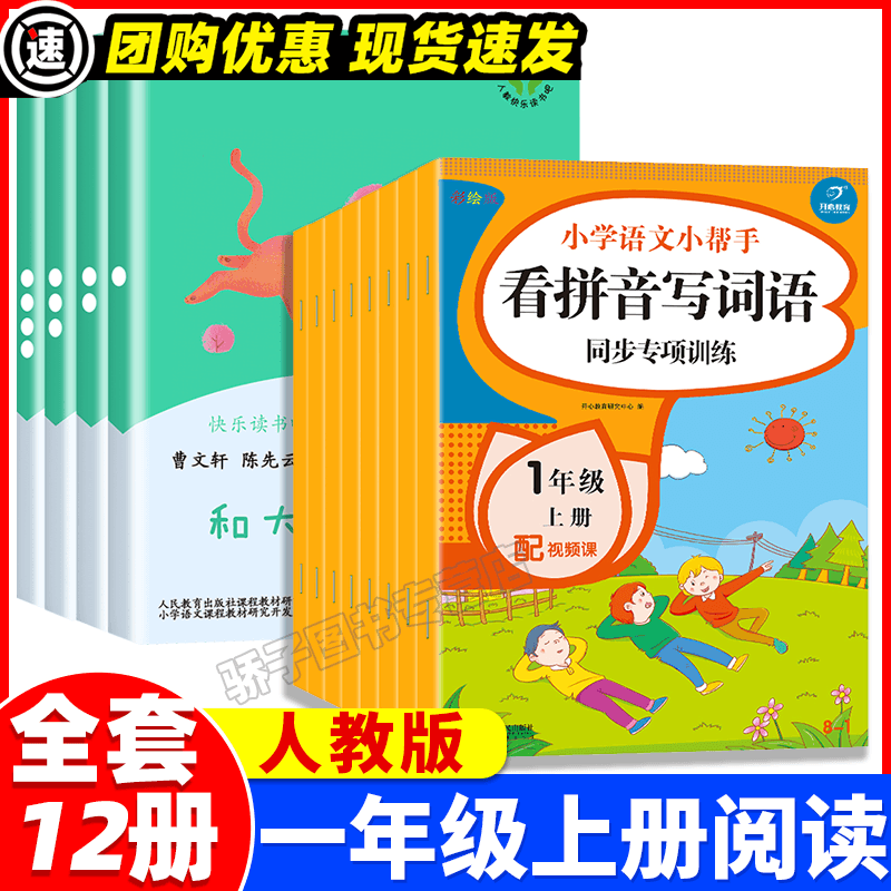 和大人一起读一年级上册必读小学生阅读课外书曹文轩老师推荐快乐读书吧彩图注音版4本1年级带拼音经典书目语 和大人一起读+语文同步专项训练