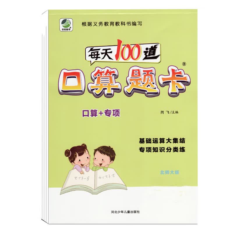 小学生每天100道口算题卡天天练一二三四五六年级上册下册同步练习册数学思维强化训练计算算术本人教版江苏 每天100道口算题卡（北师大版） 一年级下