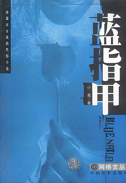 蓝指甲 小意【好书，下单速发】