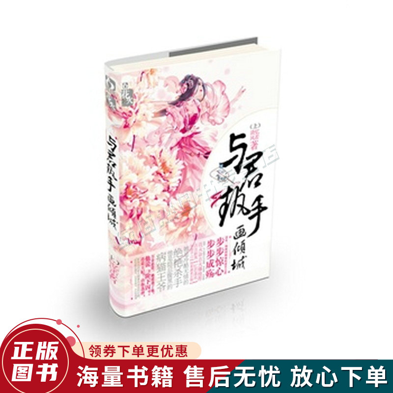 与君执手画倾城 上