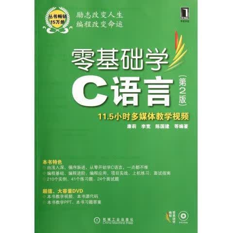 零基础学C语言