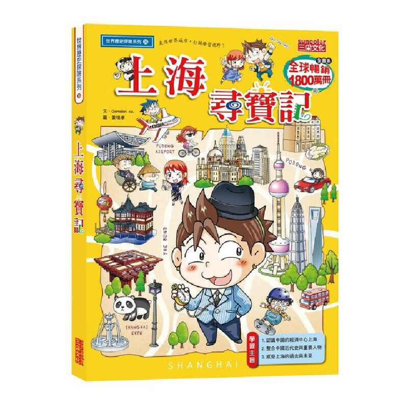 预售漫画 上海尋寶記 三采 Gomdori co.