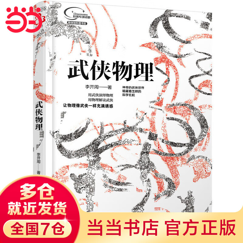 武侠物理