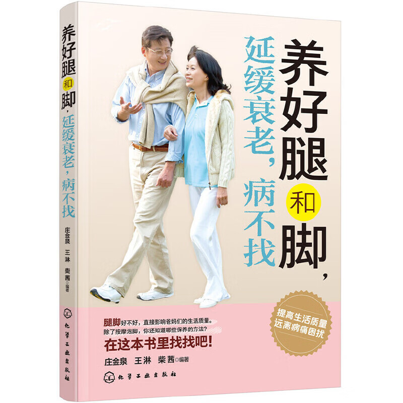 养好腿和脚，延缓衰老，病不找