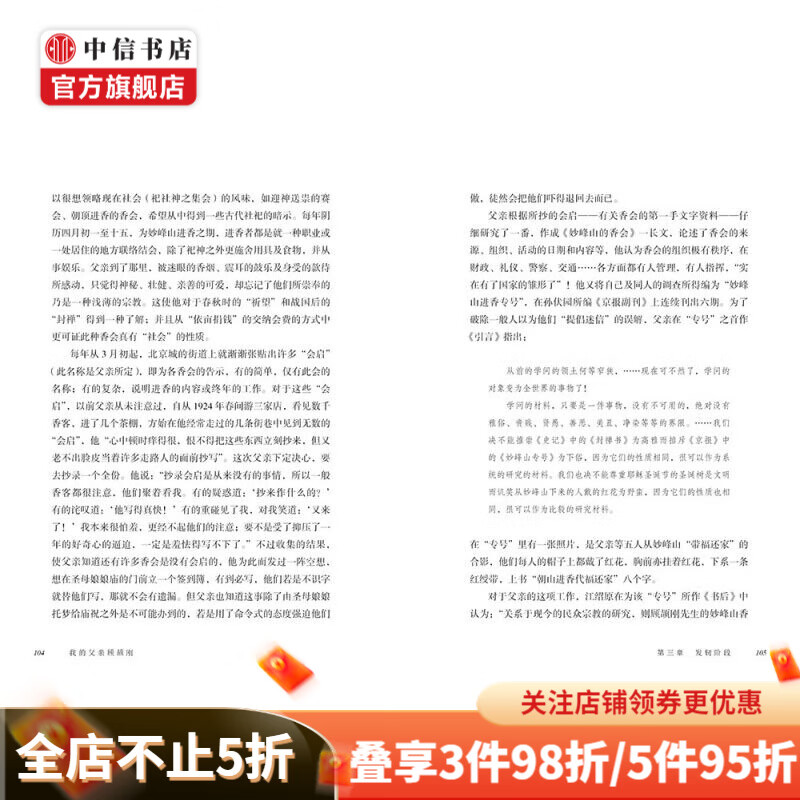 我的父亲顾颉刚 顾潮 著 传记