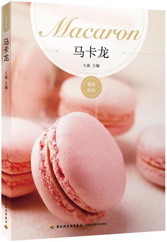 马卡龙【，放心购买】