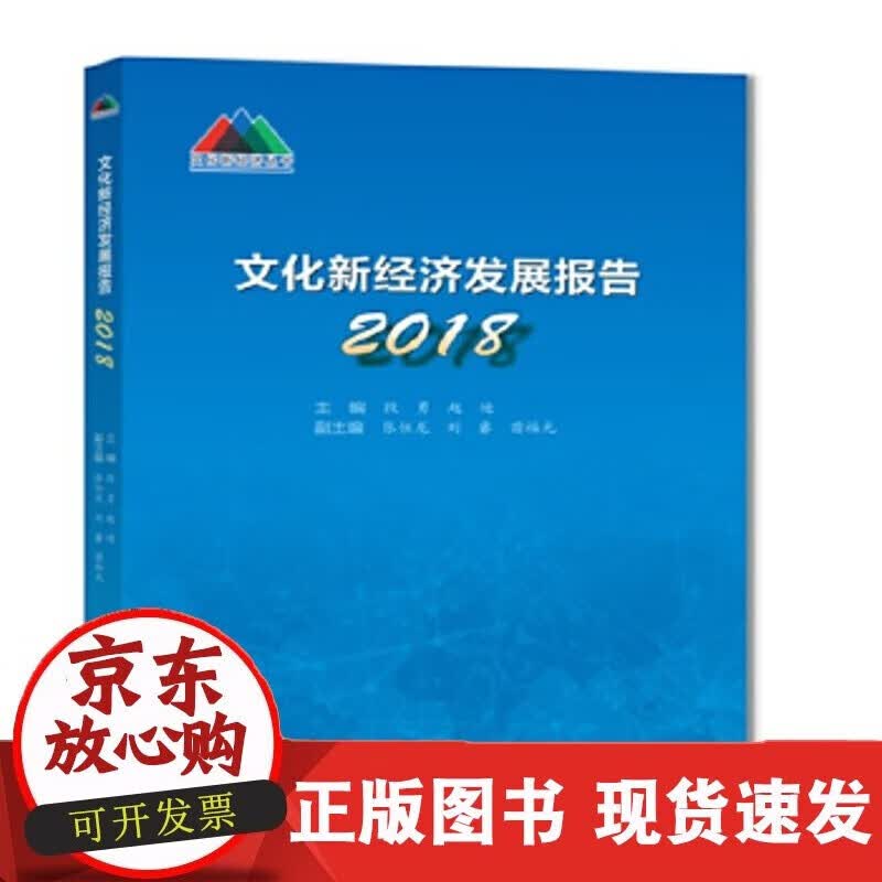 速发 文化新经济发展报告.2018