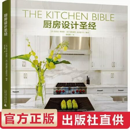 【假一罚万】【当天发】【官方原版全新塑封当天发货】厨房设计SHENG经 美国专家编辑 基础理论与案例分析 厨房装修设计书