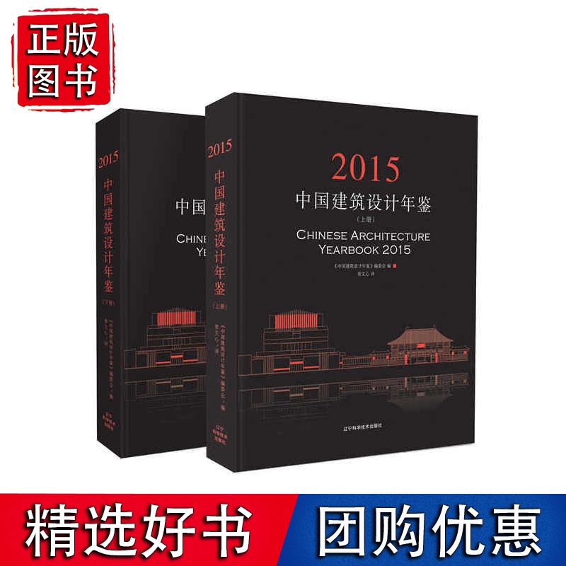 中国建筑设计年鉴2015（全2册）