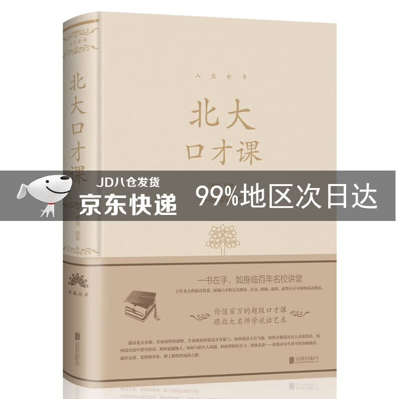 北大口才课