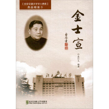 金士宣 承仁义 9787512129948