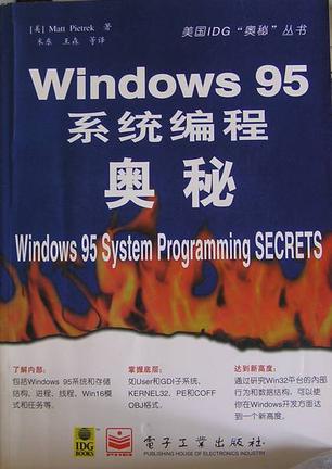 Windows 95 系程奥秘【好书】