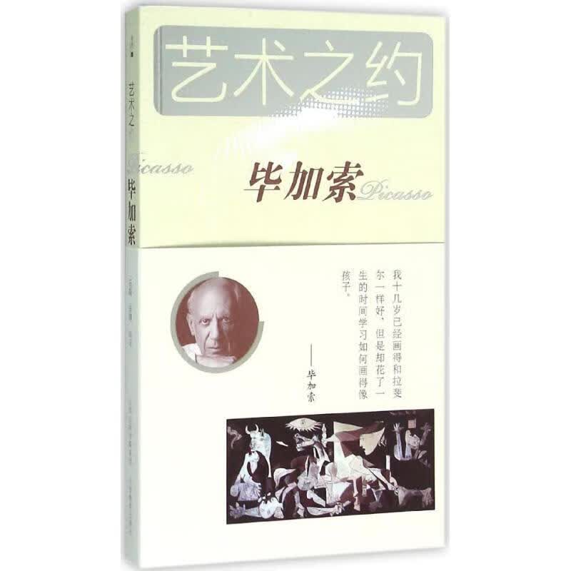 毕加索