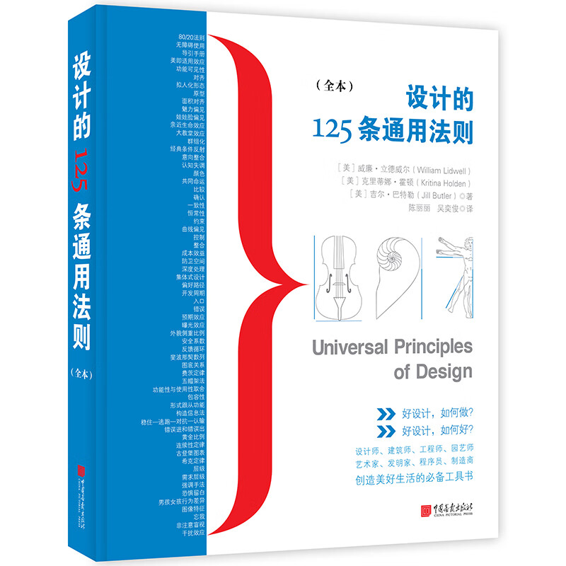 设计的125条通用法则（全本）长销16年的设计工具书