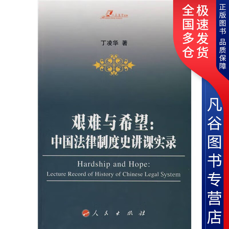 【书】艰难与希望