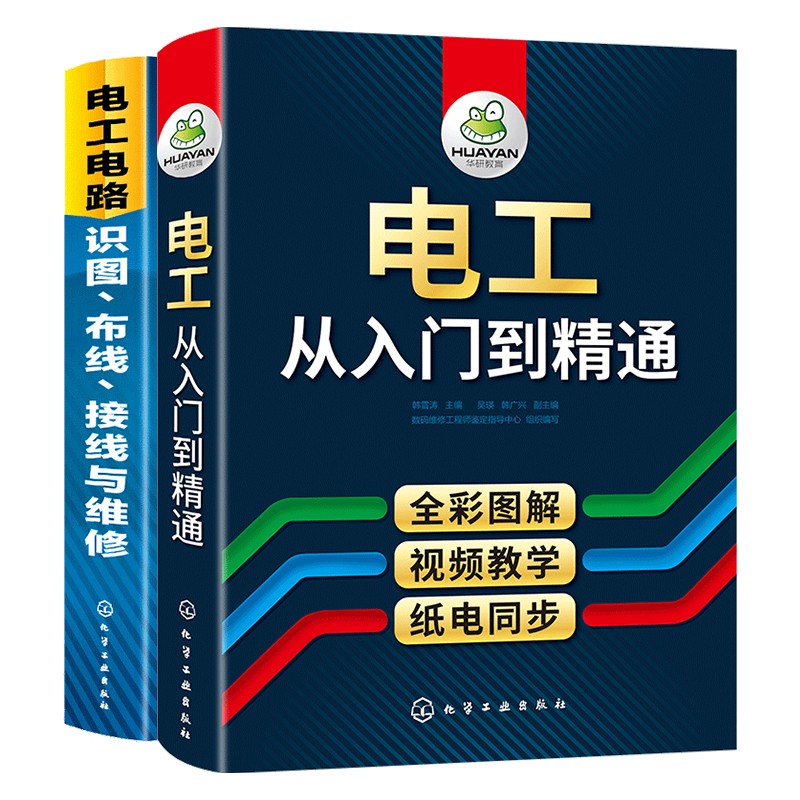 电工从入门到精通 电工电路识图 布线 接线与维修 零基础学电工技术知识书籍