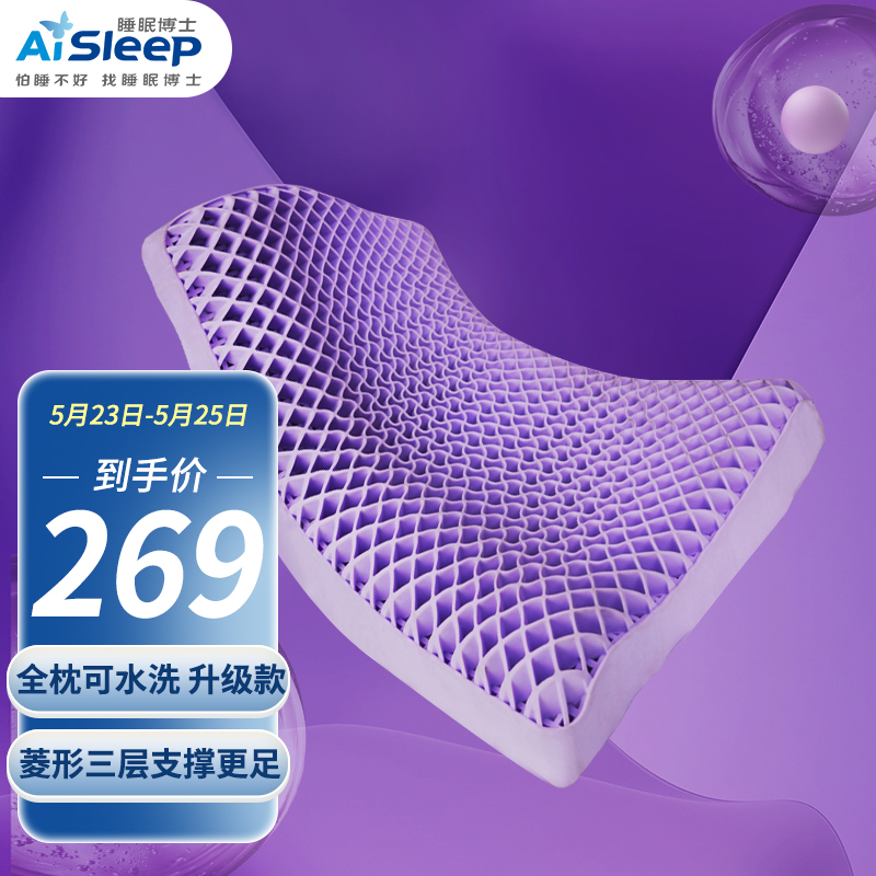 睡眠博士（AiSleep）TPE水洗科技无压枕（三层结构）-京东商城【降价监控 价格走势 历史价格】 - 一起惠神价网_178hui.com