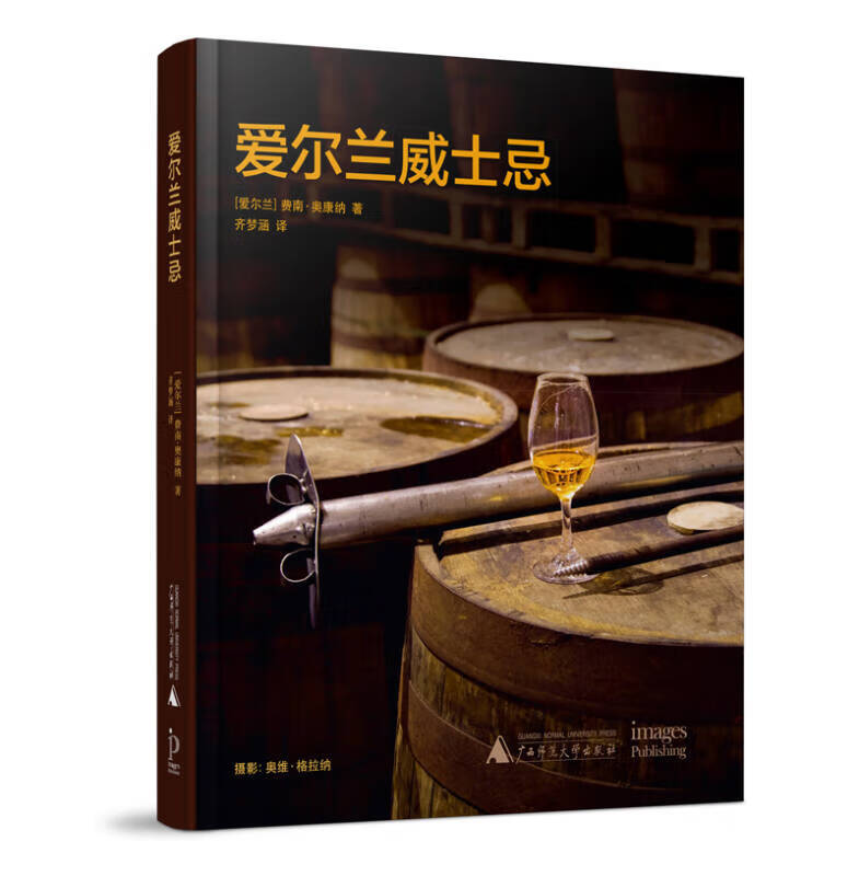 爱尔兰威士忌【好书】