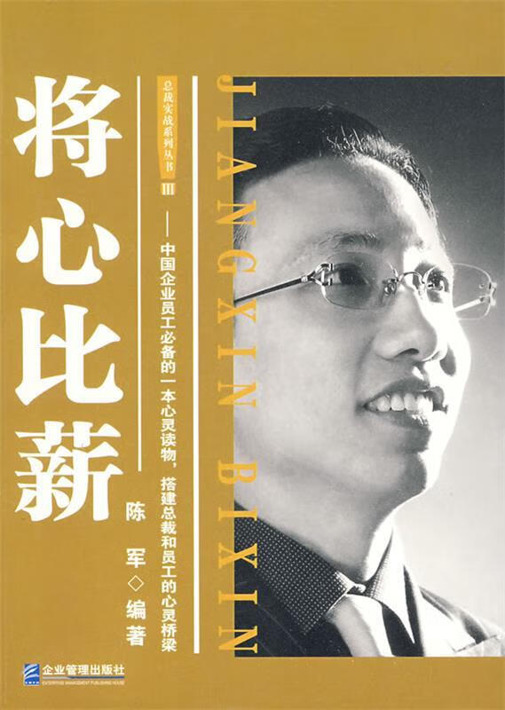 将心比薪
