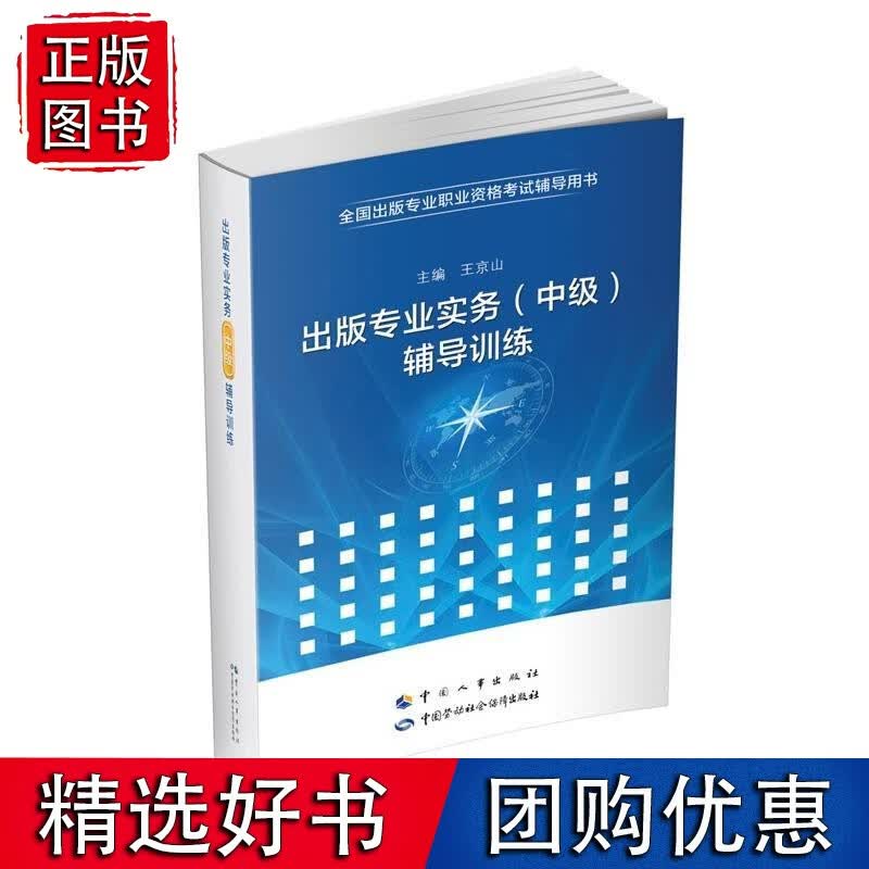 出版专业实务（中级）辅导训练