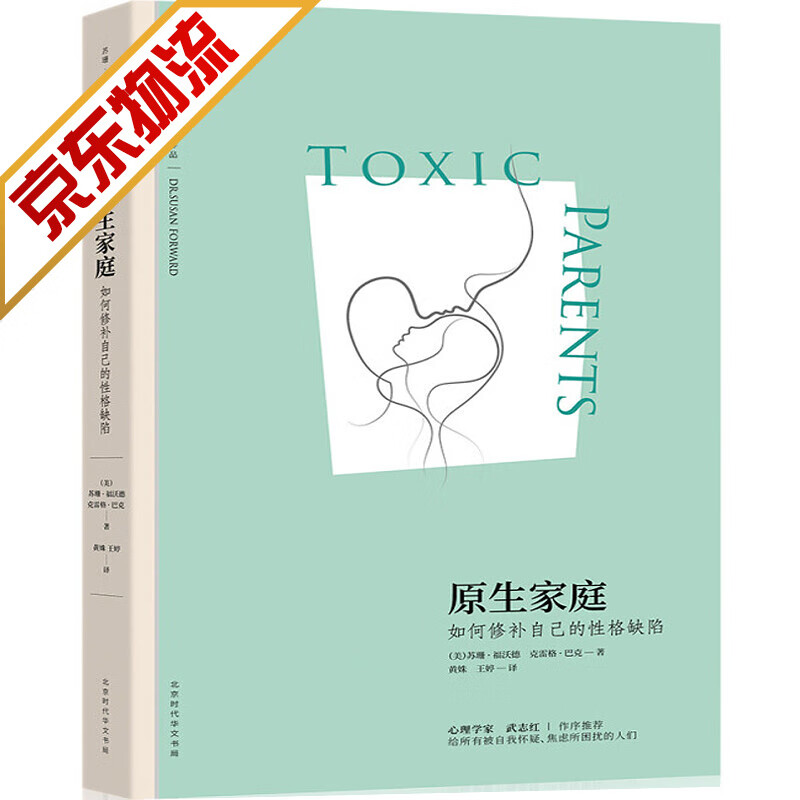 【系列自选】婚姻与两性 两性关系书籍 原生家庭 如何修补自己的性格缺陷