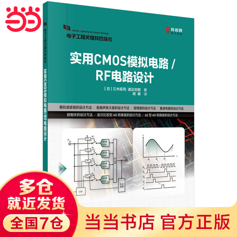 实用CMOS模拟电路/RF电路设计
