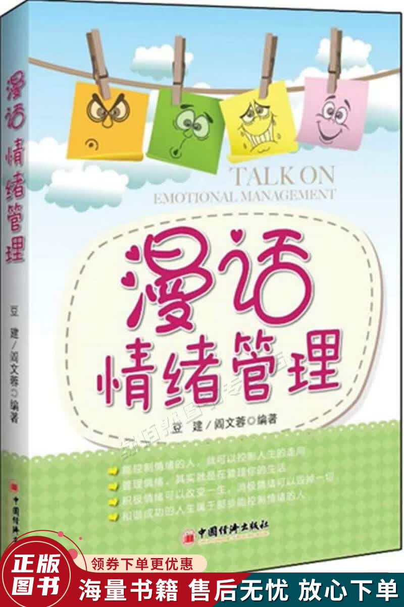 漫话情绪管理