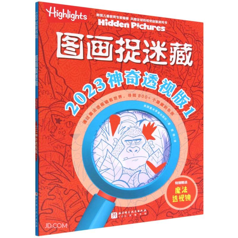 图画捉迷藏2023神奇透视版1