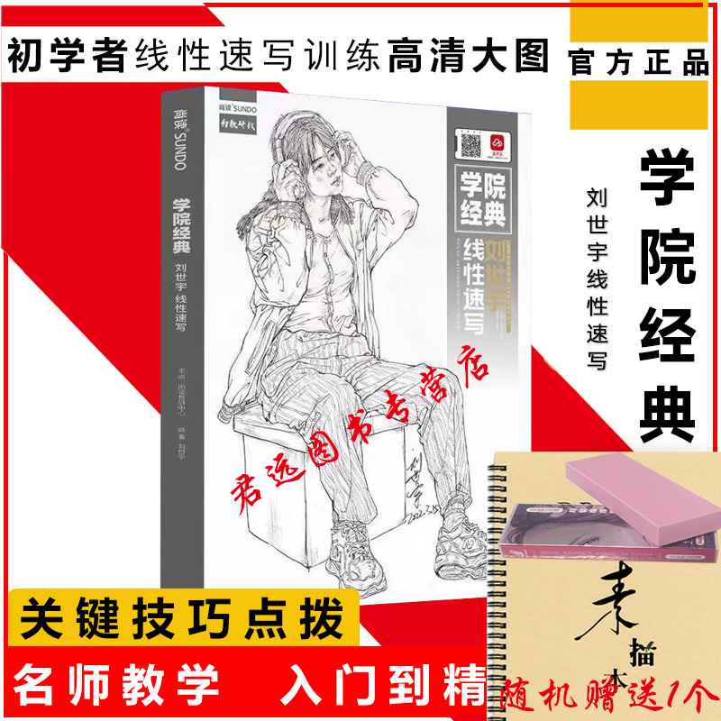 学院经典刘世宇线性速写2022尚读刘世宇