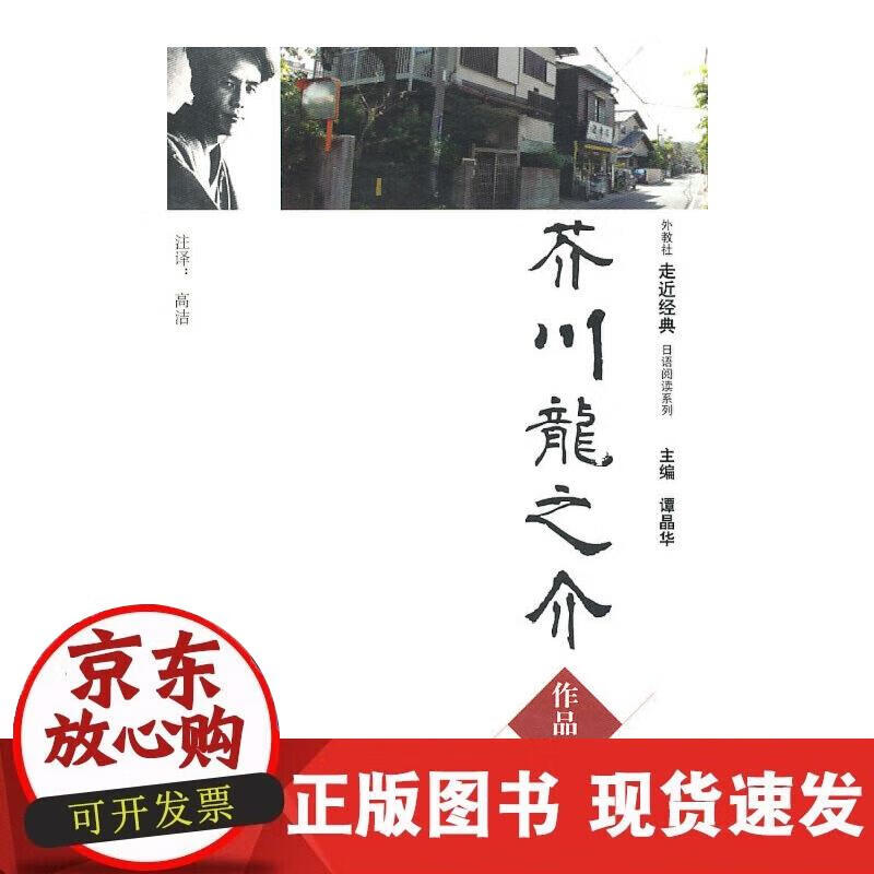 【现货】芥川龍之介