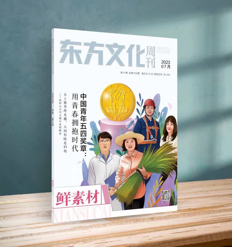 现货备考2024东方文化周刊鲜素材6月刊2023年123456 7 8 9 10 11 12月刊作文合唱团热点写作满分作文高一高二 2023年7月刊【请备注真实手机号，虚拟号影响收货